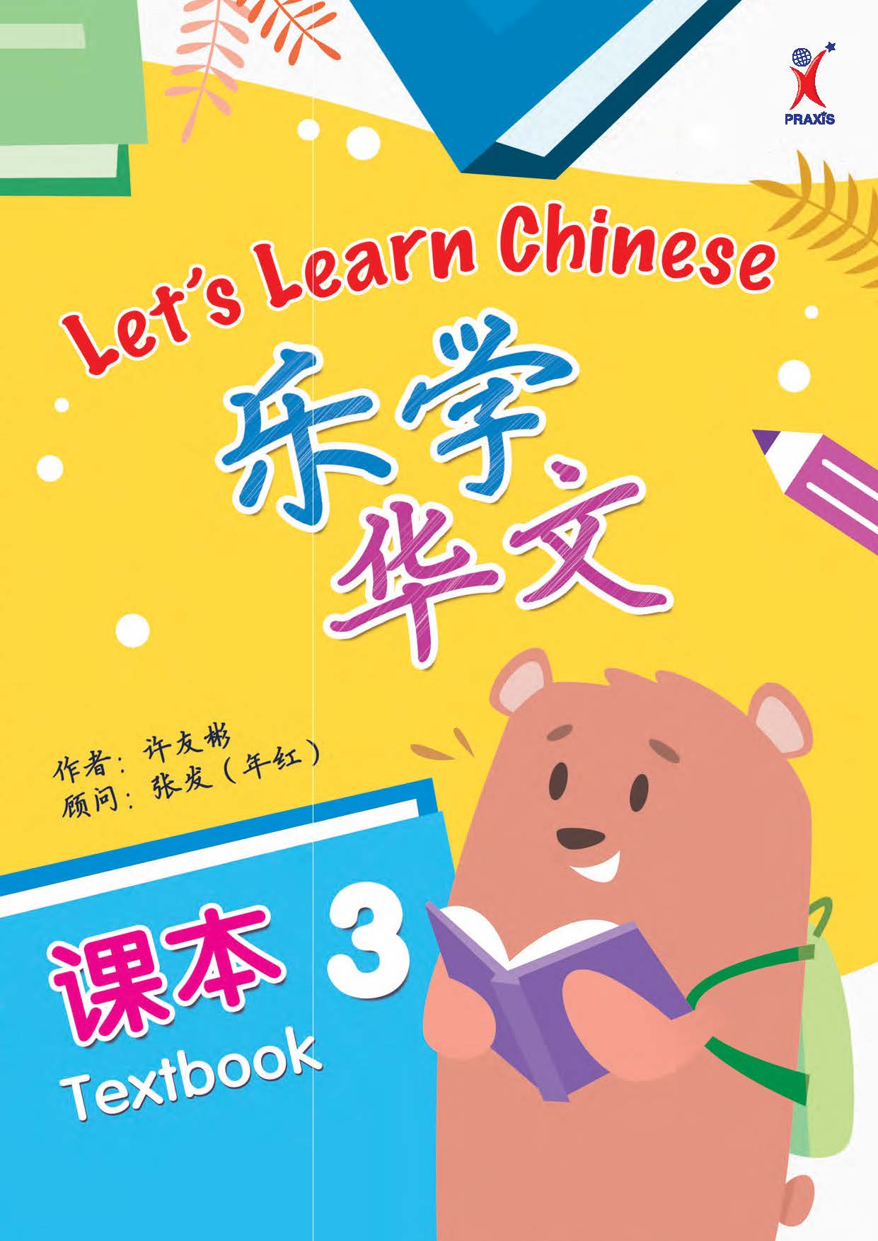 PRAXIS LET'S LEARN CHINESE PRIMARY 3 | Digital book | BlinkLearning