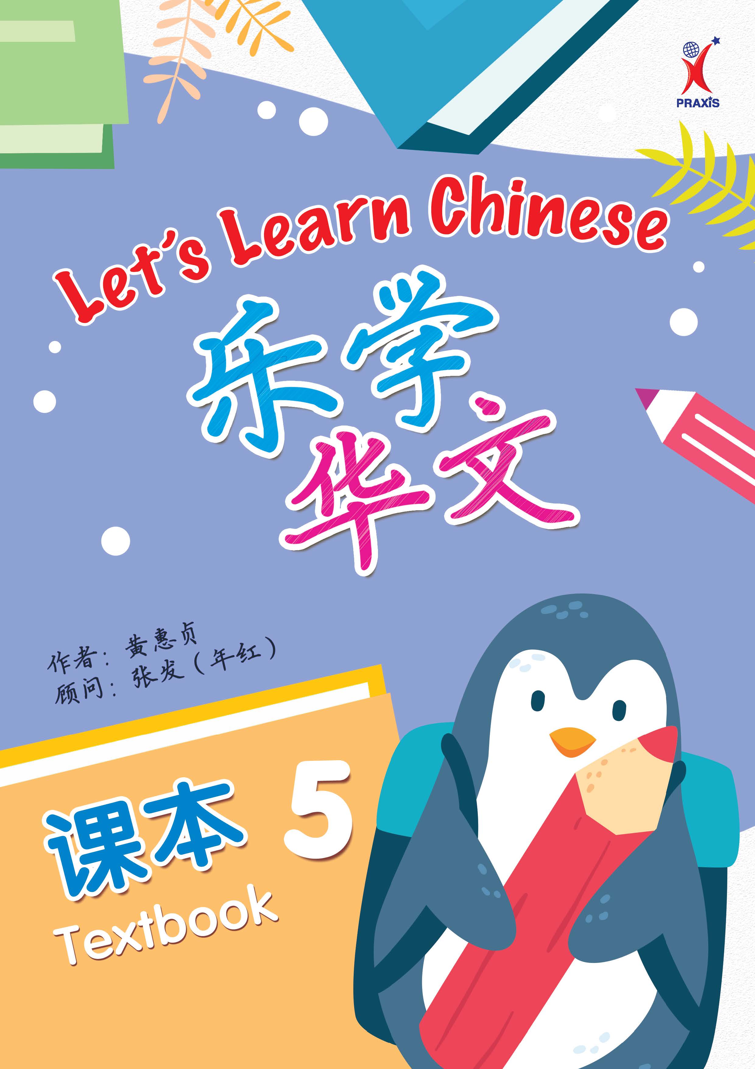 PRAXIS LET'S LEARN CHINESE PRIMARY 5 | Digital book | BlinkLearning