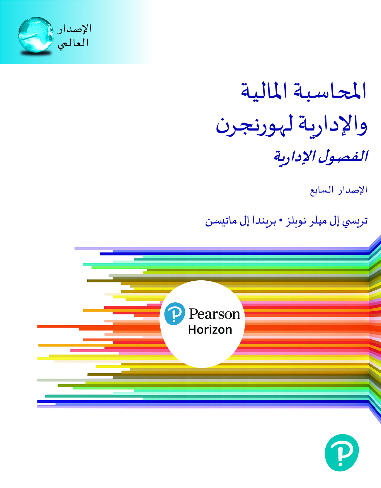 Horngren's Financial & Managerial Accounting, The Managerial Chapters ...